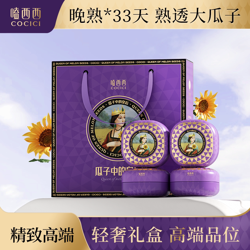 嗑西西原味熟瓜子罐装葵花籽坚果零食内蒙特产礼盒高端客户送礼