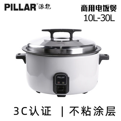 派能电饭锅大容量食堂酒店餐饮20~70人商用不粘电饭煲多功能