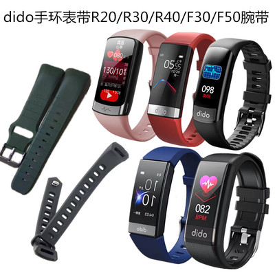 dido智能手环F30 F30S F50 F50SPRO R20 R30 R40表带替换腕带