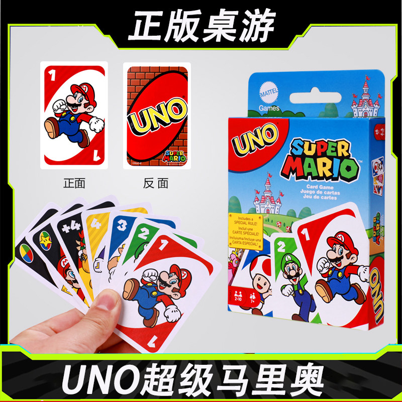 美泰正版UNO超级玛丽游戏欢乐纸牌乌诺多人休闲娱乐聚会桌游