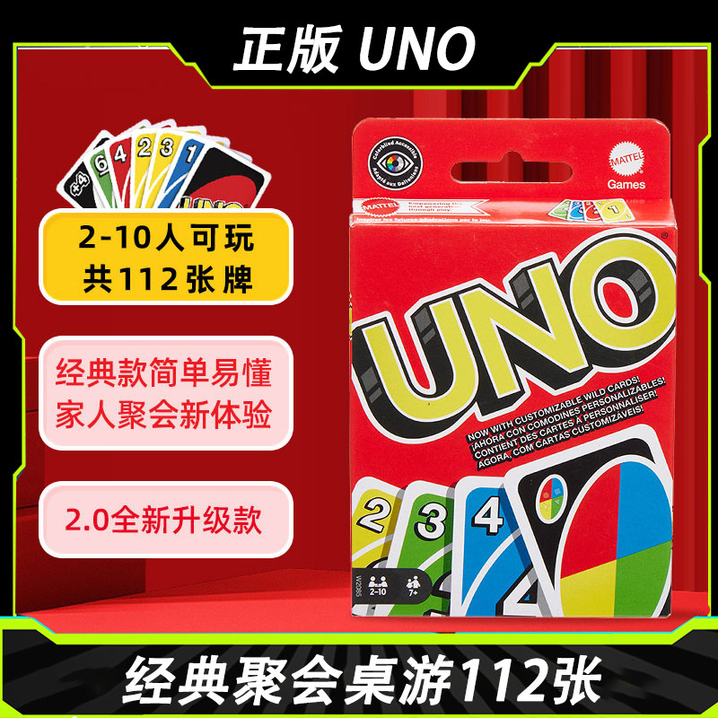 美泰正版经典UNO纸牌欢乐休闲聚会优诺互动游戏桌游玩具扑克牌