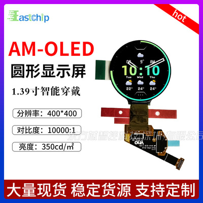 友达A规 1.39寸oled圆形液晶屏 OLED高亮度智能穿戴24pinMIPI接口