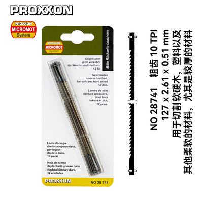 [28741]德国PROXXON普洛克森迷你魔 12支装带销曲线锯条,粗齿10齿