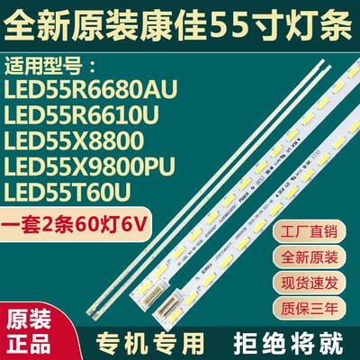 适用康佳LED55X9800PU LED55T60U LED50X8800U LED55R6610U灯条