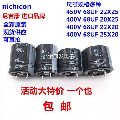 全新原装 尼吉康电解电容 450V 68UF 多种尺寸 400V68UF 现货