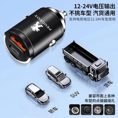 标致408车载充电器点烟器转换头508 4008 5008 2008 3008超级快充