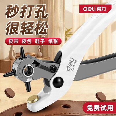 得力皮带家用多功能省力打孔钳
