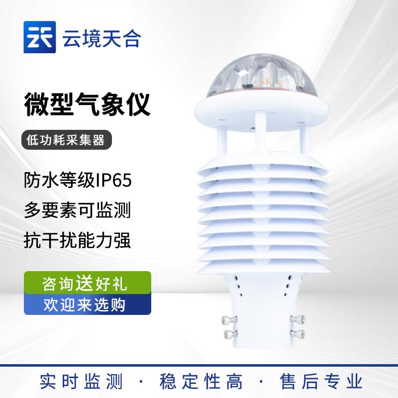 微气象仪风速风向温湿度传感器超声波一体化集成小型防爆气象站
