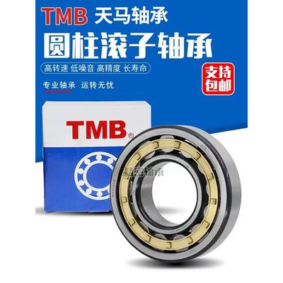 TMB天马圆柱滚子轴承NJ NU2212 2213 2214 2215 2216 2217 2218EM