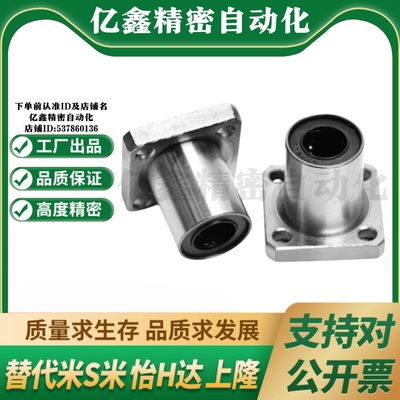MI思米LHFSF8 10 12 16 20 25 30 35 40 50 60方法兰直线轴承