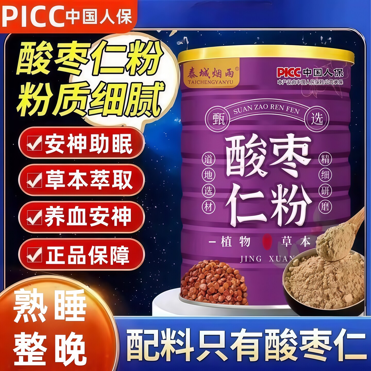[官方正品]特级纯野生正宗无糖熟粉养血安神助眠治失眠的酸枣仁粉