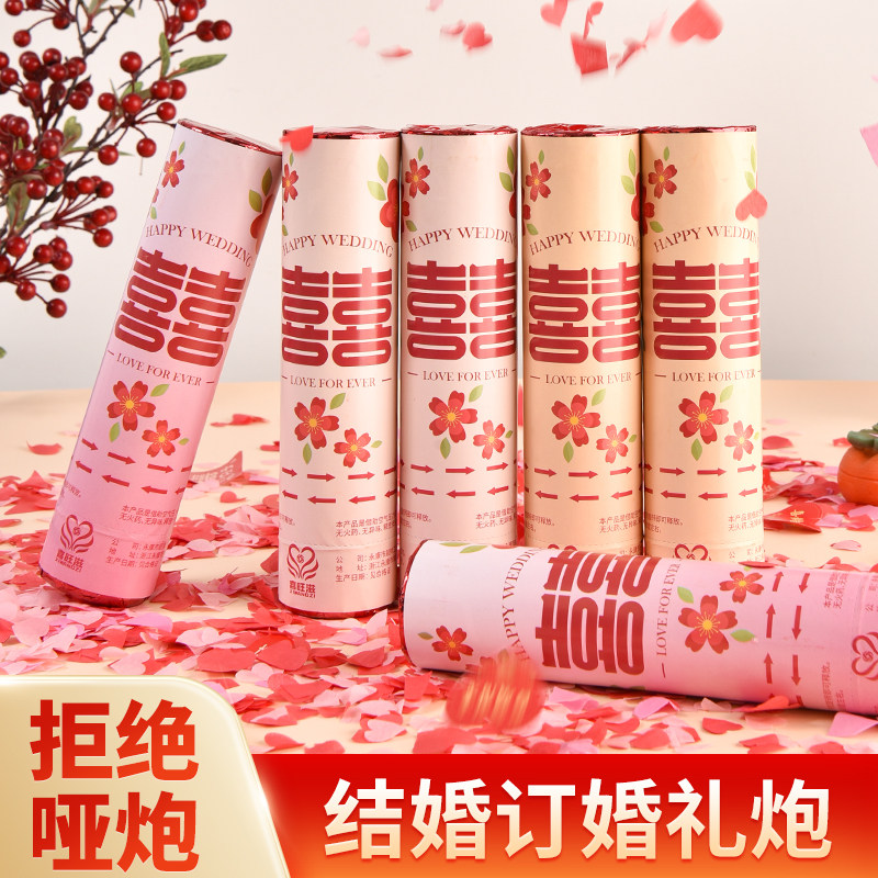 结婚小礼炮道具婚礼礼花网红手持礼花炮手拧喷花筒接亲游戏拍照