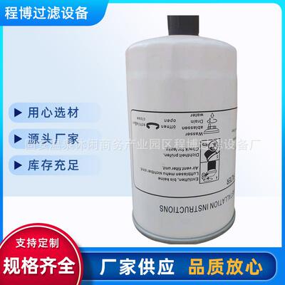 矿山设备发电机组燃油滤清器 油水分离滤芯替代04504438