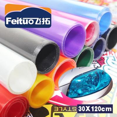 0.3X1.2米小规格汽车车灯改色膜汽车外饰灯膜汽车灯膜红