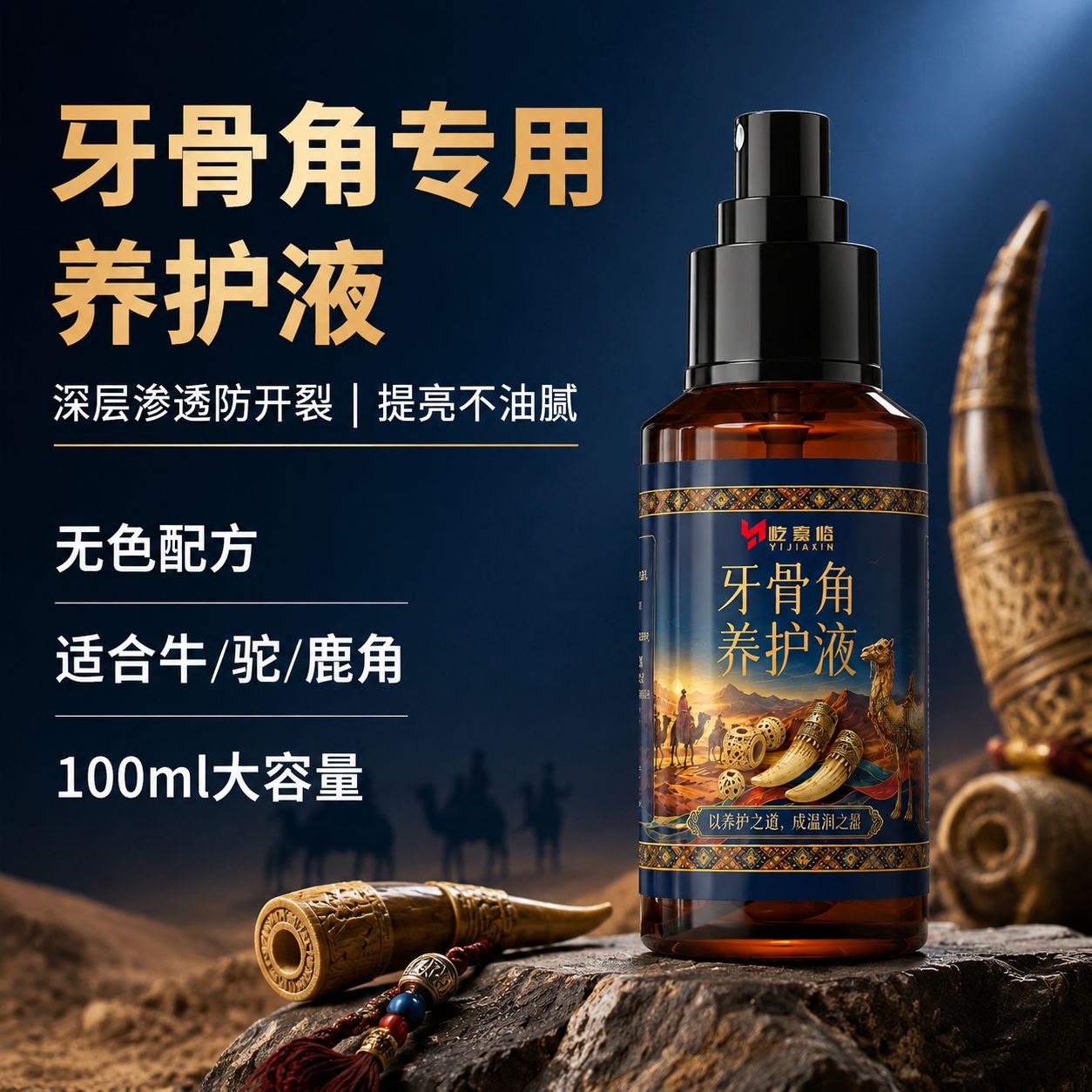 牙骨角专用保养油猛犸牙龟壳鸡爪文玩油驼油骨制品骨头防裂养护液