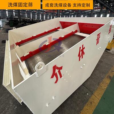 洗煤固定筛分设备 洗煤厂精煤颗粒分级 移动式筛煤机 圆形筛煤机