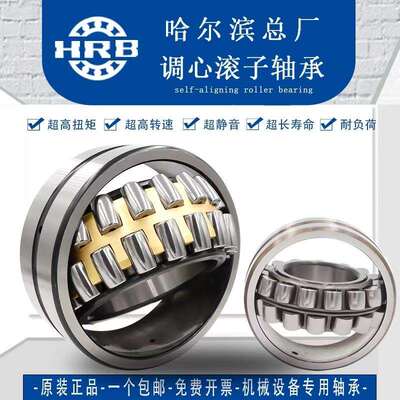 HRB哈尔滨调心滚子轴承22320CA/W33CAKCC矿山机械大载荷
