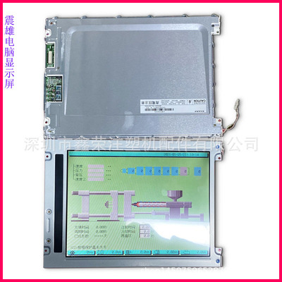 批发震雄注塑机电脑 液晶屏LM10V35 LM10V331LM10V332R LM10V335