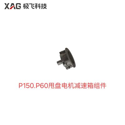 极飞P150.P60甩盘电机减速箱组件 原厂全新顺丰包邮
