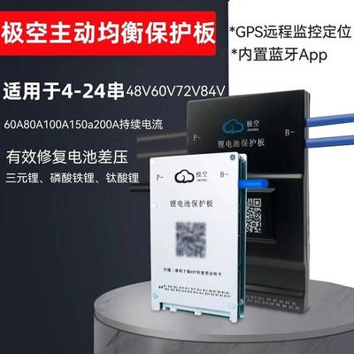 极空锂电池保护板4-24串12V24V太阳能逆变器储能200A大电流带蓝牙