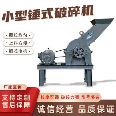 锤式石块破碎机鹅卵石金属矿石煤矸石建筑垃圾石头小型碎石机厂家