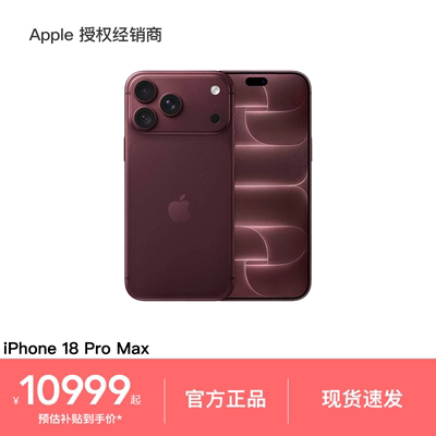 【无需激活/换新补贴4%】Apple/苹果 iPhone 18 Pro Max 手机 2026新款 全新国行 官方正品
