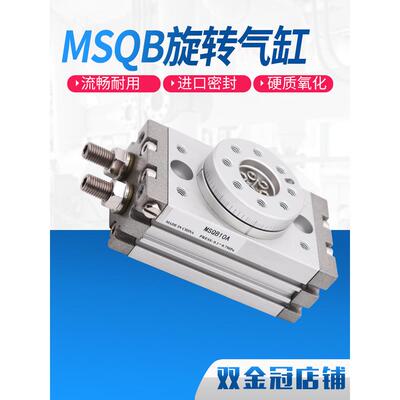 90度180度气动旋转摆台气缸MSQB-10A/20A/30A/50A/70A/100A/200R