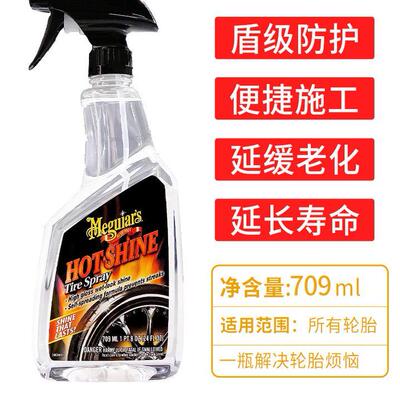 美光G12024汽车轮胎蜡光亮喷雾剂塑料橡胶件增黑上光防老化养护剂
