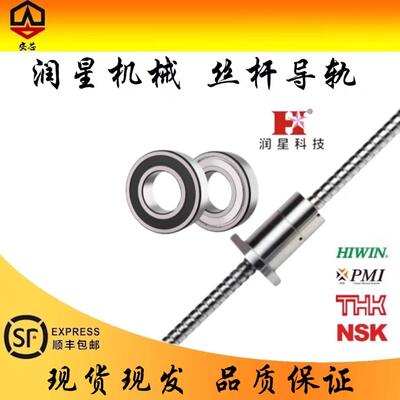 润星机T500 BT30钻攻机 丝杆 滚珠丝杆 螺母丝台群润星T500丝杠