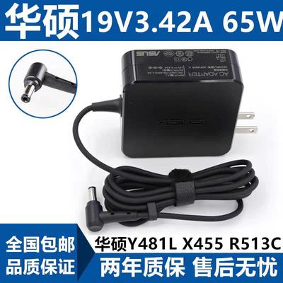 华硕K455L K555L W519L笔记本电脑电源适配器充电器19V3.42A 65W