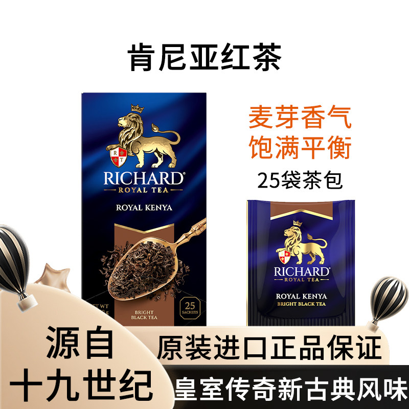 瑞查得RICHARD肯尼亚红茶英式红茶独立袋泡茶俄罗斯进口红茶包