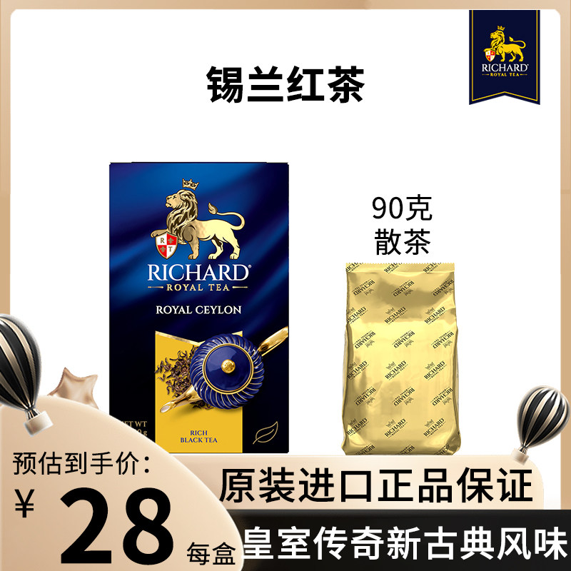 瑞查得Richard锡兰红茶散茶英式茶经典红茶俄罗斯原装进口