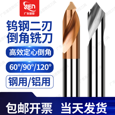 60度120度90度钨钢2刃定点倒角刀