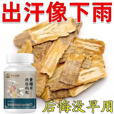 出汗多止汗】补气不足体虚出汗自汗盗汗出虚汗补益气黄精片正品