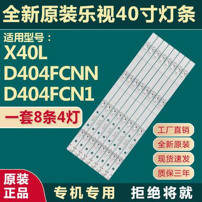 适乐视X40L D404FCNN D404FCN1灯条ECHOM 4640X5001 MS-L1491 V9