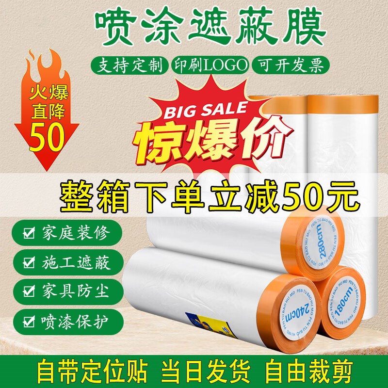 和纸遮蔽膜喷涂油漆保护膜装修家具地板防尘塑料膜刷漆墙面防护膜