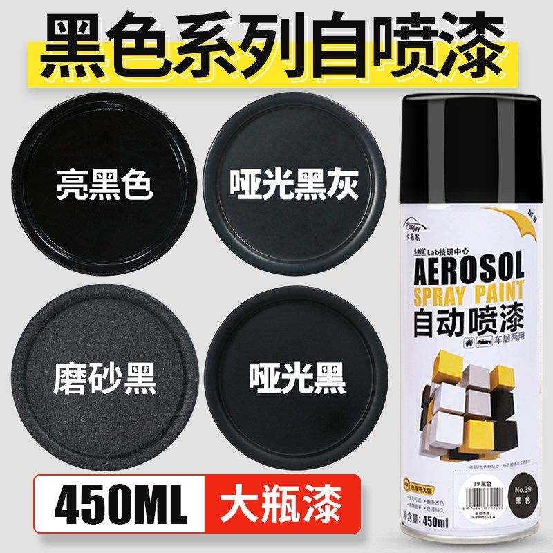 汽车玻璃轮胎改色磨砂纹哑光黑色喷漆罐塑料小瓶油漆翻新专用黑漆