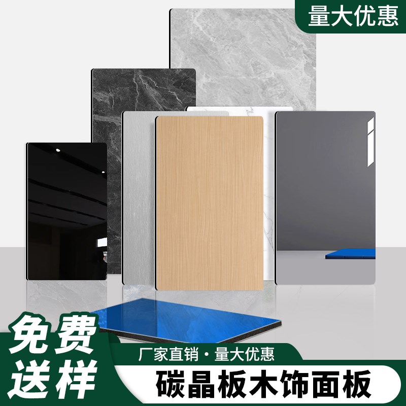 碳晶板室内装饰木饰面背景墙竹木纤维无缝拼接装修镜面金属护墙板