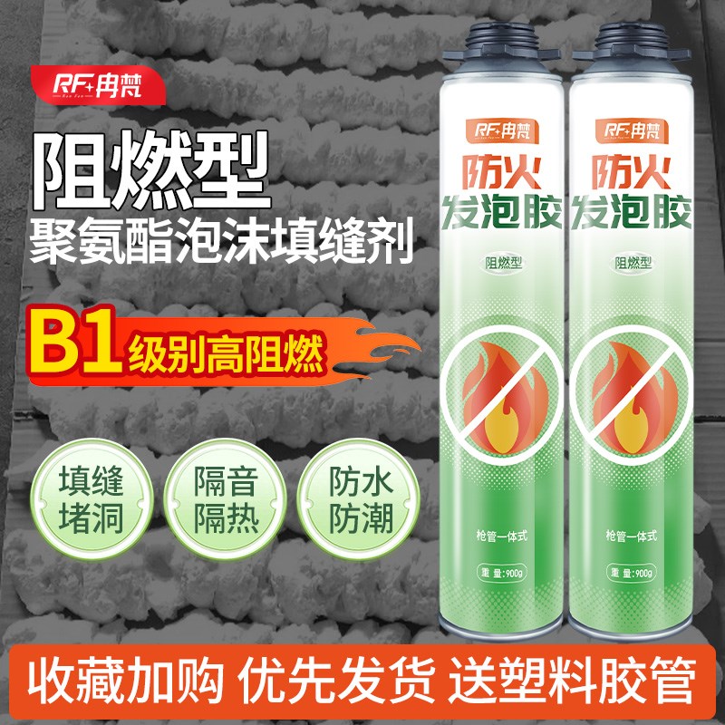 防火阻燃发泡胶耐高温发泡剂隔热防水烟道密体填充泡沫填缝剂材料