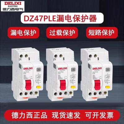 德力西DZ47PLE小型2P漏电断路器家用1P+N小体积保护开关25A32A40A