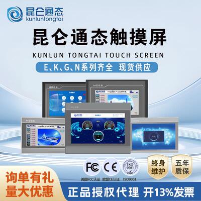 MCGS昆仑通态触摸屏7012cf/7012El/7012Ei/7022Ew/7022Ex/7022Et