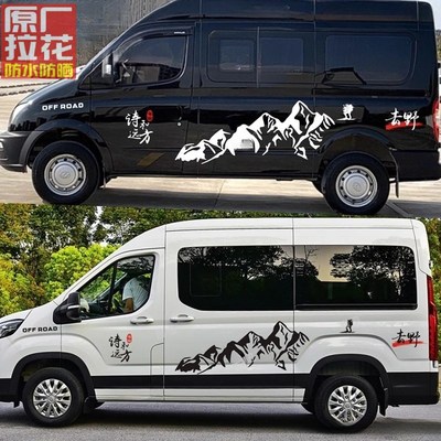 适用于大通V80车贴拉花V90车身装饰贴纸G10G50领地D90山峰彩贴G20
