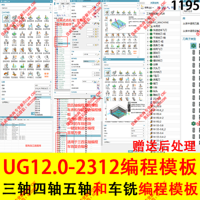 UG模板NX12.0 2206～2312加工编程模板带工序组刀路模板车床模板