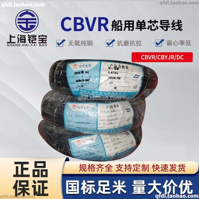 低烟无卤阻燃船用导线CBVR/CBYJR/DC 0.5/ 1/1.5/2.5/4/6平镀锡线