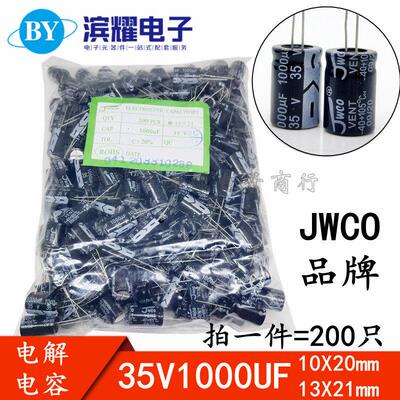 （200只）JWCO铝电解电容 35V1000UF 直插13*21mm 10X20mm 电容器