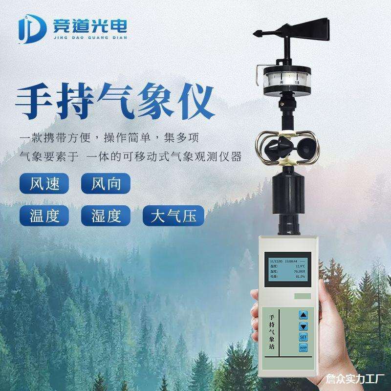 小型手持便携式户外气象仪微室校园农业移动风速风向环境观监测站