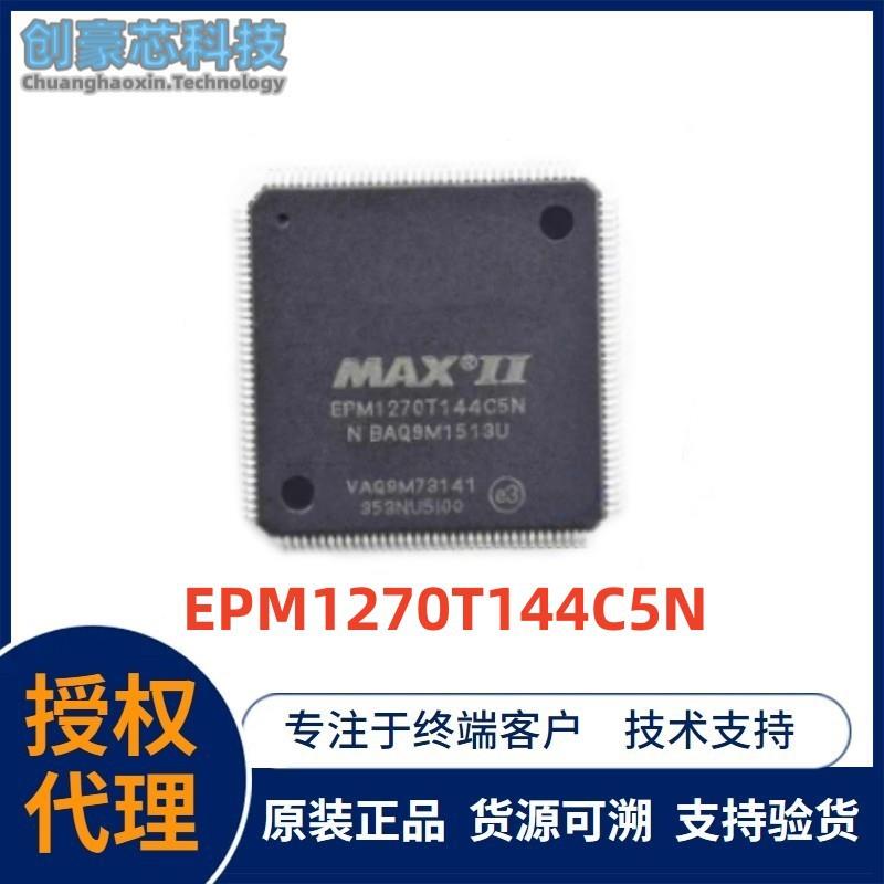 EPM1270T144C5N 可编程逻辑IC芯片 电子元器件 TQFP-144 配单BOM