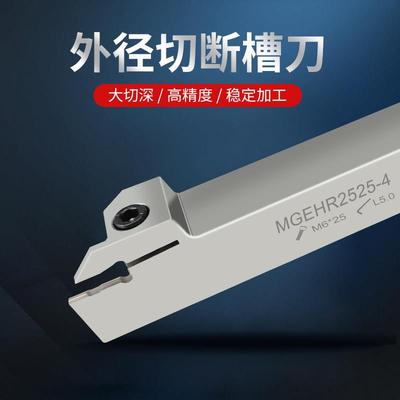 弹簧钢切断刀杆数控车刀杆加硬抗震切槽刀杆MGEHR2525-3车床刀具