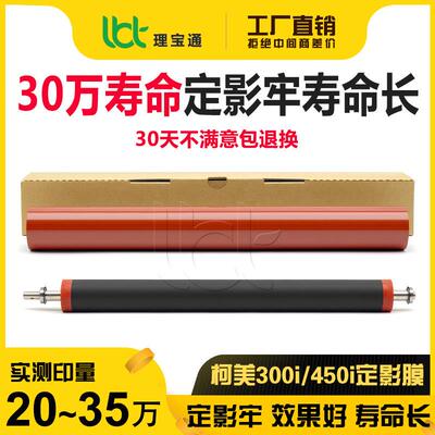 柯美C 655 265 659 559 759震旦ADC309 C369 定影膜下辊压力棍