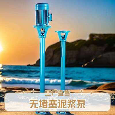 NL100-10液下排泥泵立式抽泥污水泵NL100A-10水泥泥浆泵